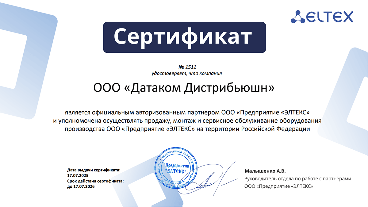 ELTEX | коммутационное, сетевое оборудование Элтекс РФ